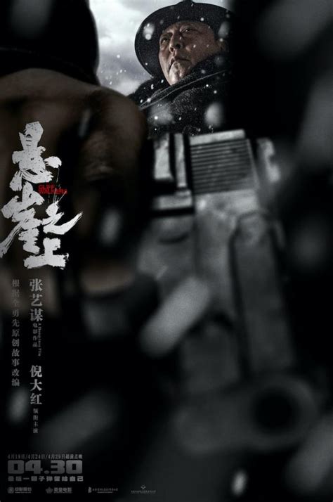 张艺谋《悬崖之上》曝绝境海报 张译率乌特拉小队冰城遭伏绝处逢生tom明星