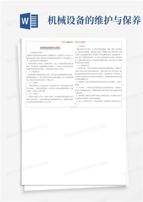 机械设备的维护与保养Word模板下载 编号lxwgxazx 熊猫办公
