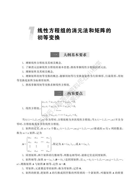 经济数学线性代数 第三版 吴传生课后习题答案解析