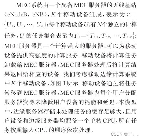 深度学习学习笔记 论文研读 基于深度强化学习的多用户边缘计算任务卸载调度与资源分配算法 边缘计算计算卸载深度强化学习论文 CSDN博客