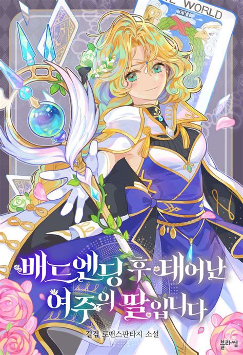 مانجا Trumping My Tragic Destiny مترجمة