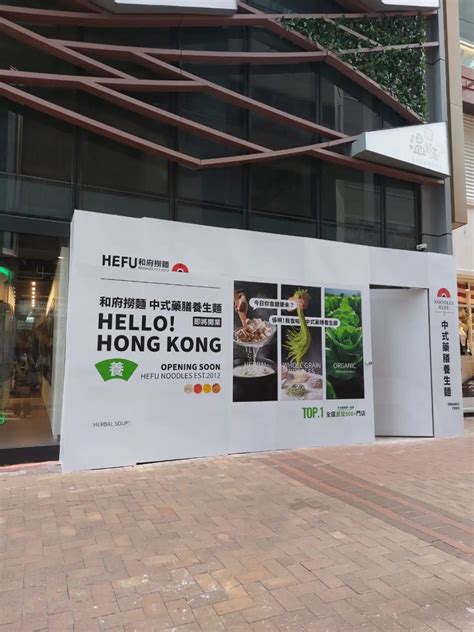 和府捞面将在铜锣湾罗素街开设香港首店，月租约30万港元 Foodtalks全球食品资讯