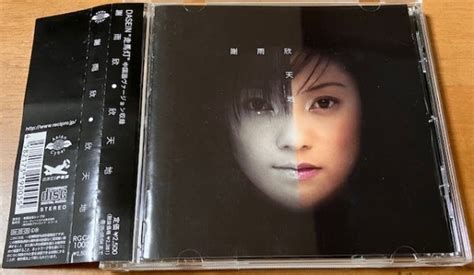 Yahoo オークション Cd 謝雨欣 Xie Yuxin シェ・ユーシン 欣天地 R