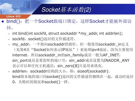 Ppt Socket 编程 上 Powerpoint Presentation Free Download Id 4426458