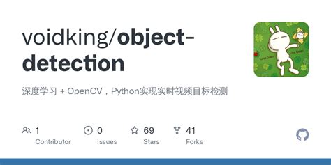 GitHub voidking object detection 深度学习 OpenCVPython实现实时视频目标检测