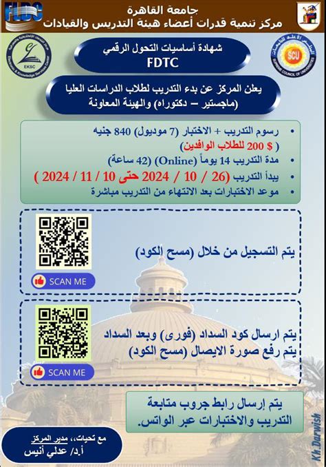 Faculty And Leadership Development Center Cairo Univ