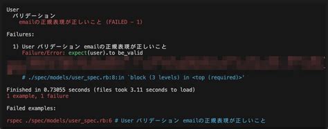 【rails7】rspecとは？ 導入から使い方まで【初学者向け】 Issen