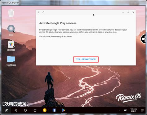 remix os player 高端的 android 6 0 1模擬器，讓你在電腦上玩手機遊戲、可多開視窗、極類似pc的操作模式 妖精的號角