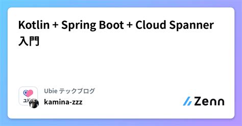 kotlin spring boot cloud spanner 入門