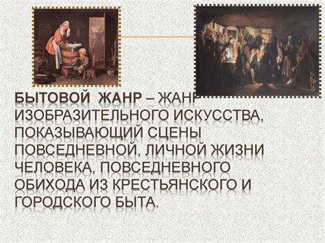 Жанры в изобразительном искусстве презентация онлайн