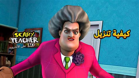 How To Download Scary Teacher 3d Apk On Android