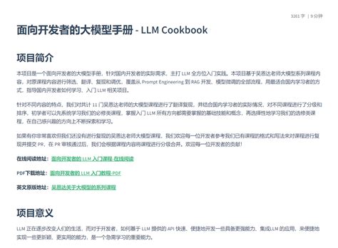 LLM Cookbook一份正在悄悄风靡全球的大模型开发手册 知乎