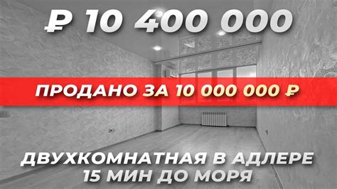 ПРОДАНА! Двухкомнатная квартира в Адлере с ремонтом. ТОРГ !!! - YouTube