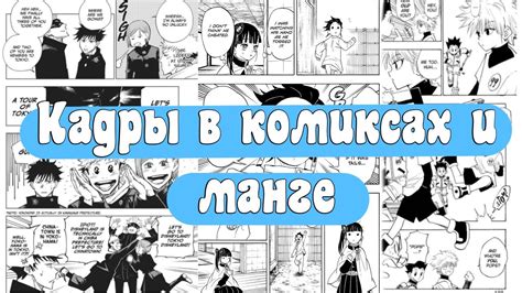 Как рисовать кадры в комиксах и манге Youtube