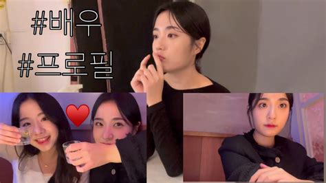 Vlog 첫 프로필 찍은 날 배우 프로필 Youtube