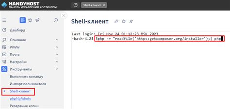Установка и настройка Composer Php на виртуальном хостинге
