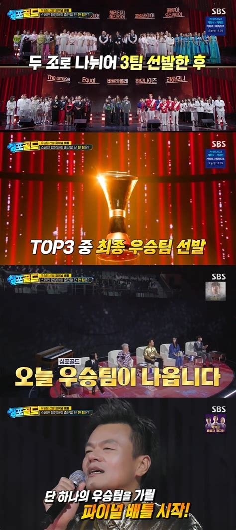 싱포골드 Top10 헤리티지 매스콰이어 압도적 무대 한가인 미친 사람들 [종합]