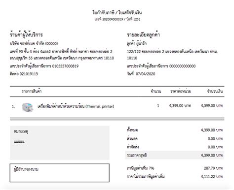 วิธีออกใบเสร็จรับเงิน ใบกํากับภาษี สำหรับคนขายออนไลน์ — Page365
