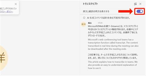 Microsoft Teamsでリアルタイムの「自動翻訳」！会議やチャットでサクッと使う方法を徹底解説 ライフハッカー・ジャパン