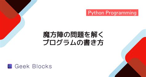 Python 連立1次方程式をnumpysympyで計算する方法