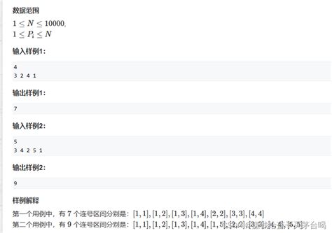 连号区间数 Csdn博客