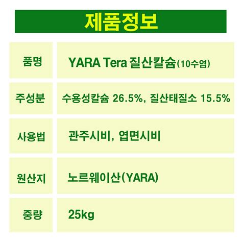 질산칼슘비료25kg 화학비료 농마트
