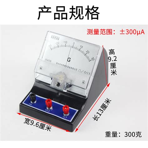 灵敏电流计±300μa检流计电流表g表j0409电学物理实验器材教学仪器微安表 虎窝淘