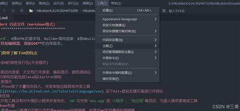 Hbuilder 修改代码编辑器样式hbuilderx主题 Csdn博客