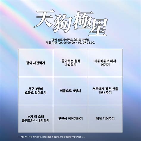 천구극성 • 天狗極星 On Twitter Cm가이아 예비 프로메테우스 호감도 이벤트 공지 안녕하세요 예비 프로메테우스님 Cm가이아 입니다 다가오는