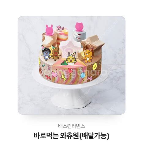 베라 바로먹는와츄원 아이스크림케이크 기프티콘 기타 티켓 쿠폰 이용권 중고나라