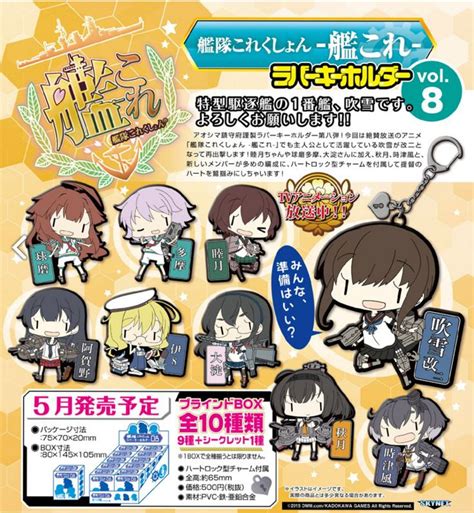 Kantai Collection Rubber Keychain Vol8 Agano My Anime Shelf