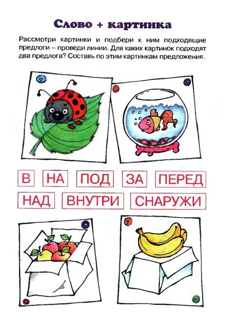 Предлоги для детей в картинках