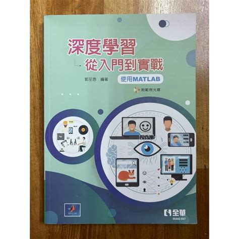深度學習：從入門到實戰 使用matlab 附範例光碟 （二手 近全新） 蝦皮購物