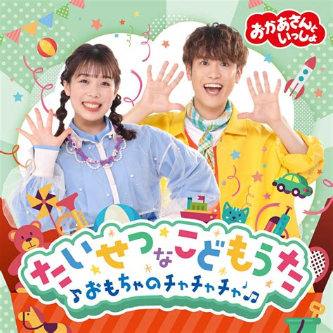 おかあさんといっしょスタジオ収録④ おにいさんとおねえさん登場 徒然日記