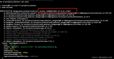 mongodb 报错：数据库连接失败 mongooseserverselectionerror connect econnrefused