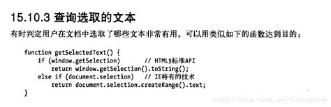 js获取选中的文本 js 焦点迁移并选择全文本 csdn博客