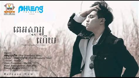 Manith New Song 2015 Manith Jupiter Pleng Record New Album 2015 Ke Ors Ja Houy Youtube