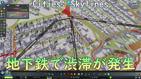 【シティーズ：スカイライン Cities Skylines】地下鉄路線の見直し Youtube