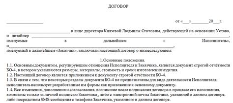 Договор на пошив штор образец и бланк