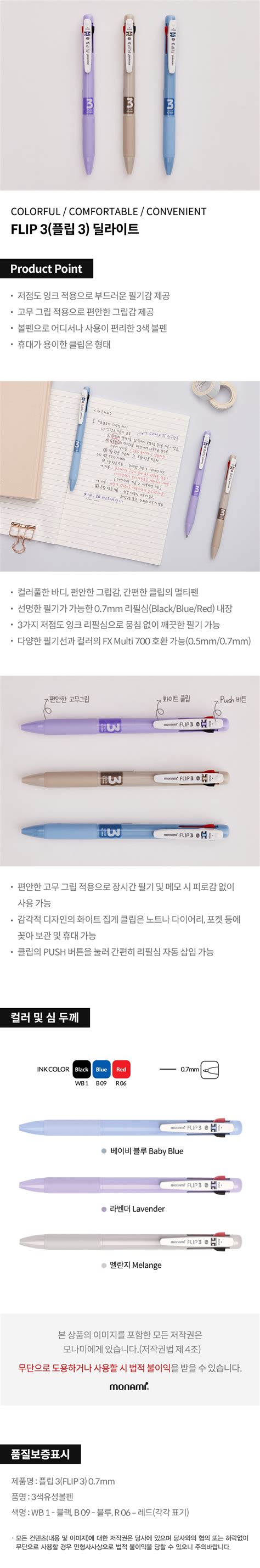 볼펜1사랑 모나미 플립3색 딜라이트 07