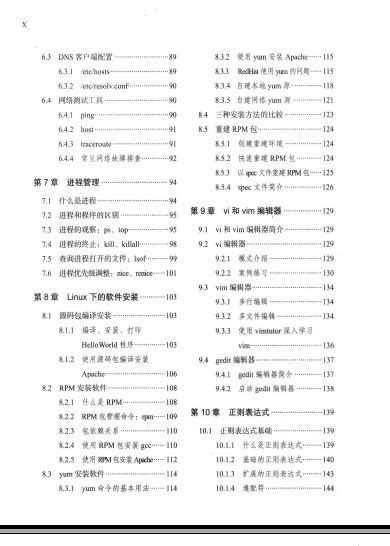 资料下载：linux系统命令及shell脚本实践指南 pdf