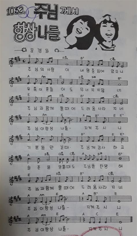 [복음송가 복음성가 Ccm] 주님께서 항상 나를 주님의 사랑이 가사 악보 피아노찬양 동영상 네이버 블로그