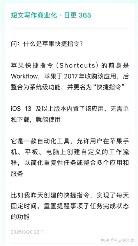 什么是苹果快捷指令 知乎