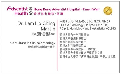 林河清醫生 香港港安醫院 荃灣