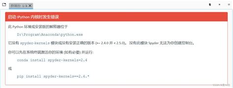 解决spyder因python解释器或环境配置错误导致的modulenotfounderror 开发者社区 阿里云