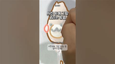 사진위에 그림그리는 방법 왕초보도 가능 라인드로잉사진위에그리기이비스페인트그림강좌그림꿀팁 Youtube