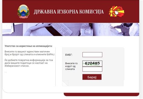 Започнува јавниот увид во Избирачкиот список Сител Телевизија