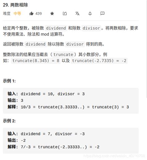 Leetcode 两数相除两数相除 Leetcode Csdn博客