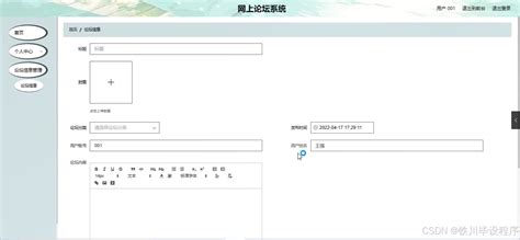 Ssm毕设网上论坛系统程序论文 Csdn博客