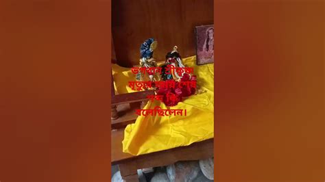 ভগবান শ্রীকৃষ্ণ মৃত্যুর সময় শেষ শব্দ যা বলেছিলেন Shortsvideo Sri Krishan Joy Sri Ram Vastu